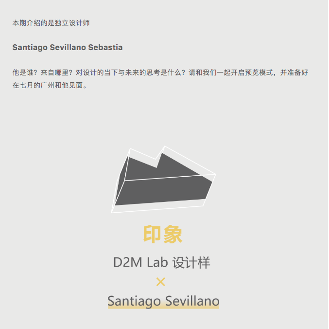 CIFF广州 | D2M Lab 设计样 × Santiago Sevillano Sebastia ：以积极的方式理解设计
