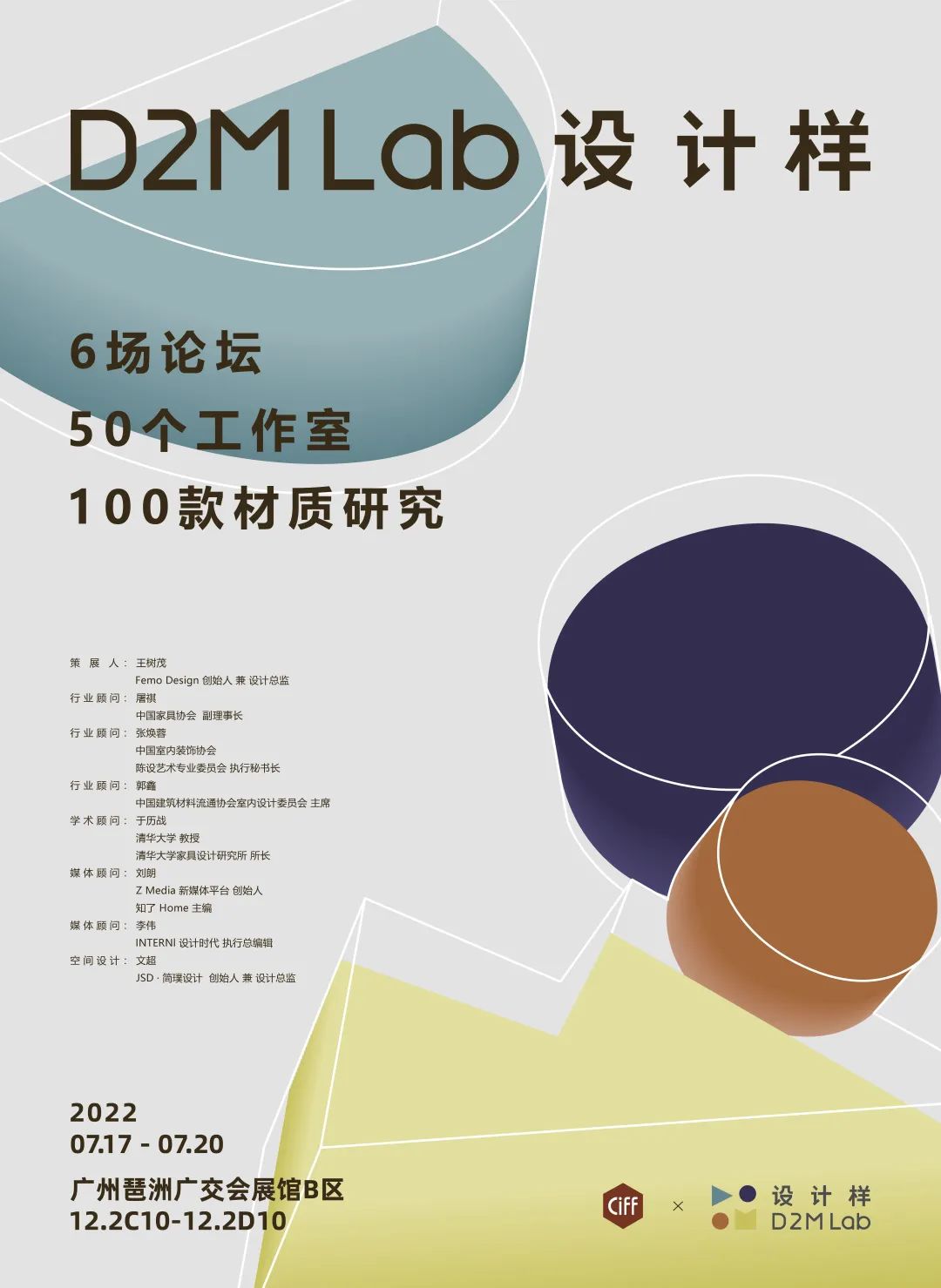 CIFF广州 | D2M Lab 设计样 × Santiago Sevillano Sebastia ：以积极的方式理解设计